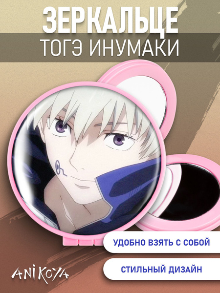 Зеркало косметическое AniKoya POPSOCKET-YUTA.OKOZU, - купить по низким ...