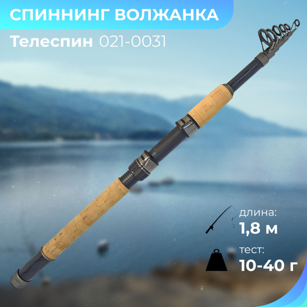 Спиннинг Волжанка телеспин, от 10 гр купить c доставкой на OZON по ...
