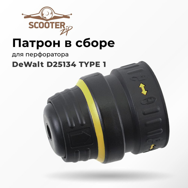Патрон DeWalt D25134 TYPE 1 в сборе для перфоратора (Деволт) - купить ...