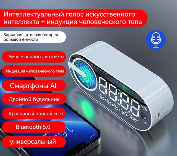 Умный будильник с Bluetooth, мини-динамиком, FM-радио, ночником купить ...