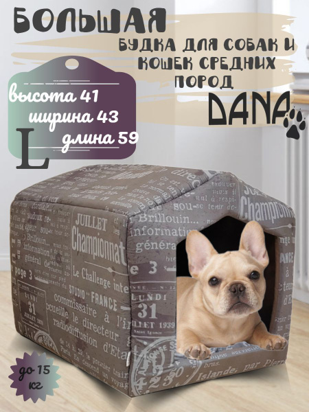 Домик Будка Лежанка для кошек собак большой размер - купить с доставкой ...