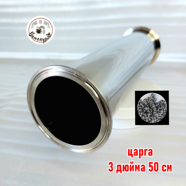 Царга 3" (3 дюйма), 50 см для самогонного аппарата - купить с доставкой ...