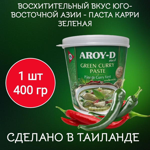 Паста Карри зеленая 400г Aroy-D - купить с доставкой по выгодным ценам ...