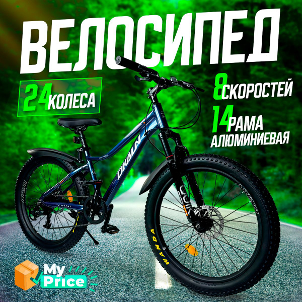 Велосипед детский 24 колеса - купить по выгодной цене в интернет ...