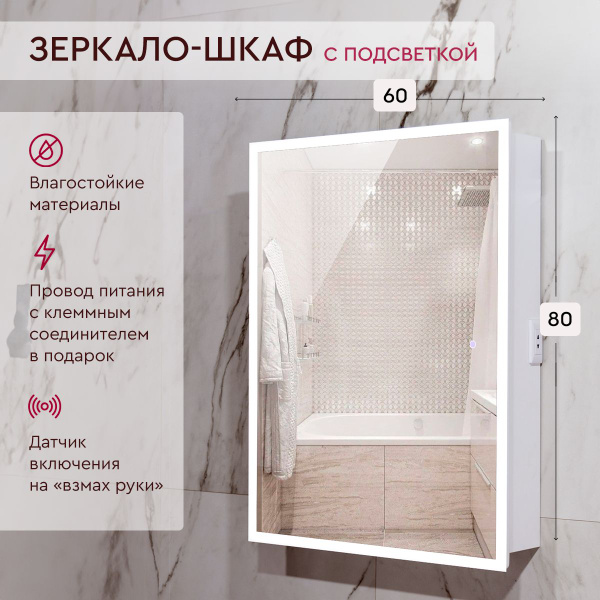 Зеркало в ванную с шкафом Maesta / Шкаф в ванную с зеркалом с LED ...