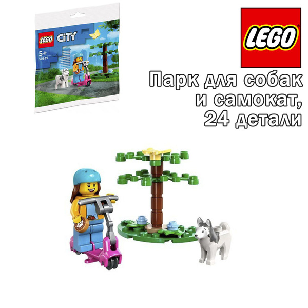 Мини-набор LEGO City Парк для собак и самокат, 30639 - купить с ...