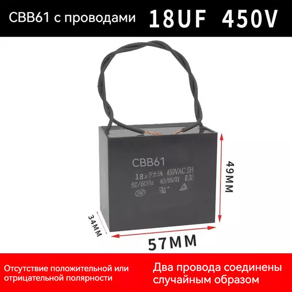 CBB61 Стартовый конденсатор 18UF 450V - купить с доставкой по выгодным ...