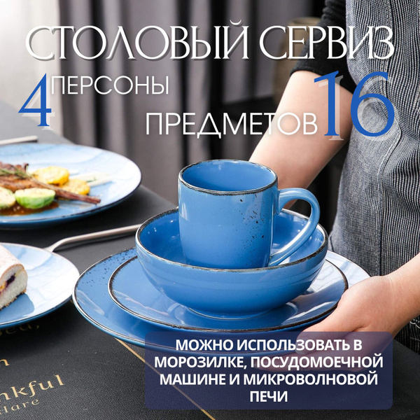 PlatesPlus Сервиз обеденный из 16 предм., количество персон: 4 - купить ...