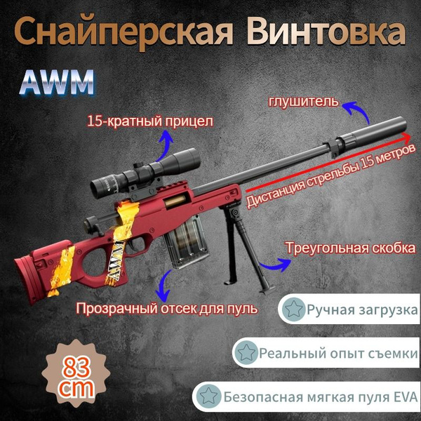 Игрушечный пистолет с имитацией мягкой пули EVA, форма AWM/Barrett/98K, с прицелом, гильза ...
