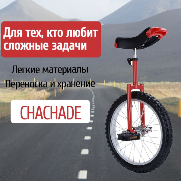 20-дюймовый одноколесный велосипед, подходящий для роста CHACHADE 160 ...