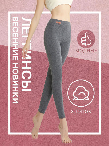 Легинсы BFL Fashion Mix'n Match/Подбирай наряды - купить с доставкой по выгодным ценам в ...