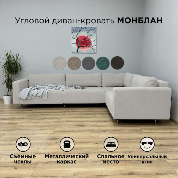 Угловой диван-кровать Redsofa Монблан 310см бежевый Teddi. Раскладной ...