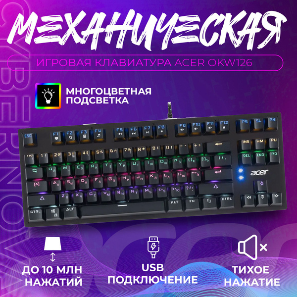 Механическая клавиатура Acer OKW126 купить по низкой цене: отзывы, фото ...