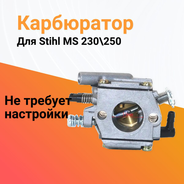 Карбюратор для бензопилы STIHL MS 380/381 - купить по выгодной цене в ...