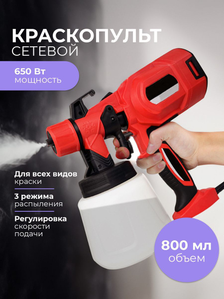 Электрический краскопульт 2BE 10231/краскопульт купить по выгодной цене ...