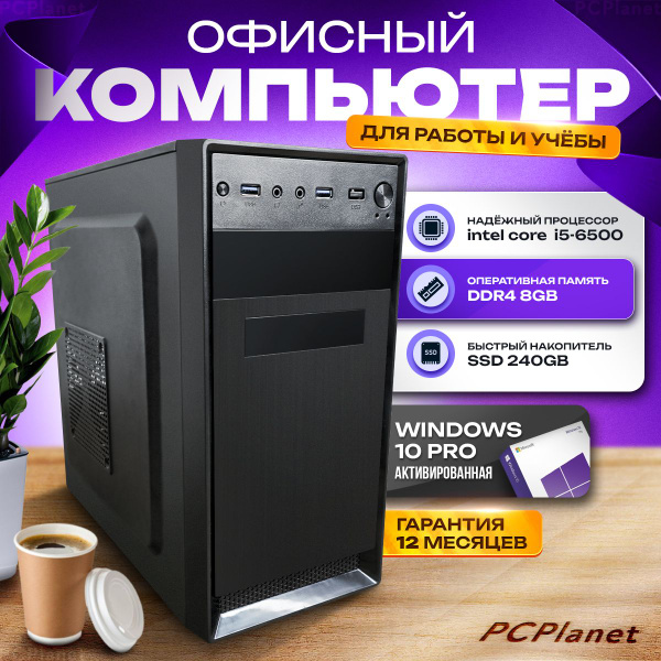 Купить компьютер PCPlanet Офисный компьютер, по низкой цене: отзывы, фото, характеристики в ...