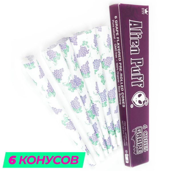 Готовые конусы 6шт. Alien Puff Grape Flavored Pre-Rolled Cones King ...