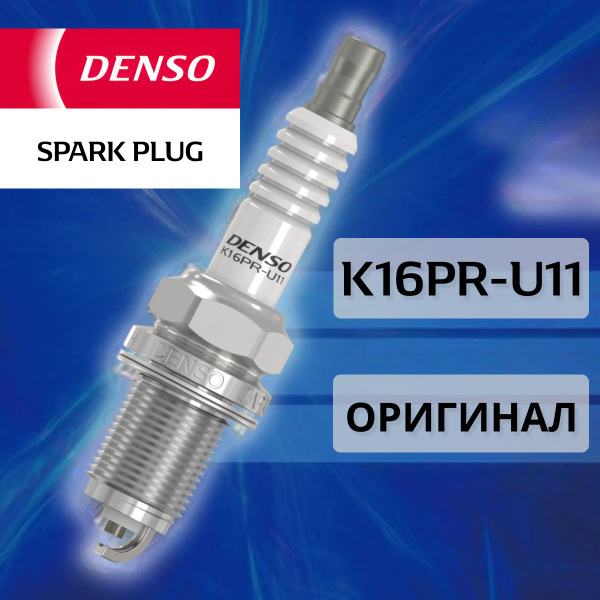 Свеча зажигания DENSO K16PR-U11#4 - купить по выгодным ценам в интернет ...