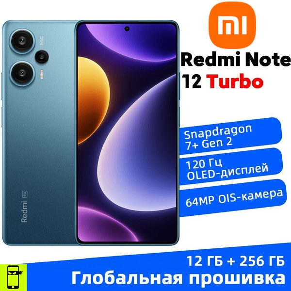 Смартфон Redmi Note 12 Turbo - купить по выгодной цене в интернет ...