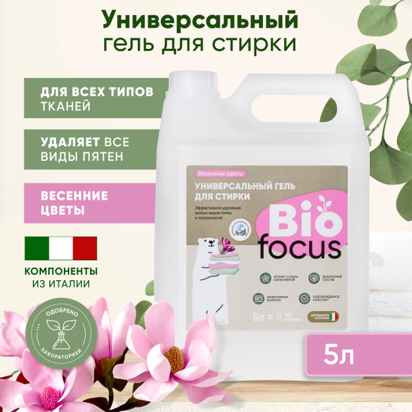 BIOFOCUS Универсальный эко гель для стирки белья с ароматом цветов, 5 л ...