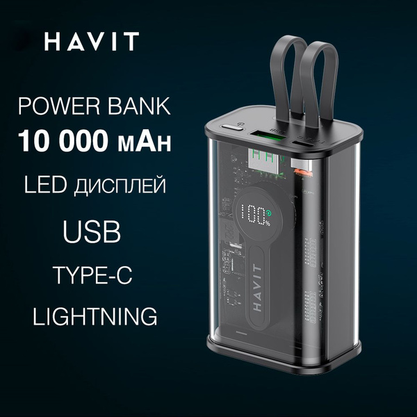 Внешний аккумулятор (Power Bank) Havit Пауэрбанк - купить по выгодным ...