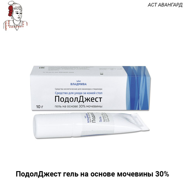 Владмива - ПодолДжест гель на основе мочевины 30% туба 10гр - уход за ...