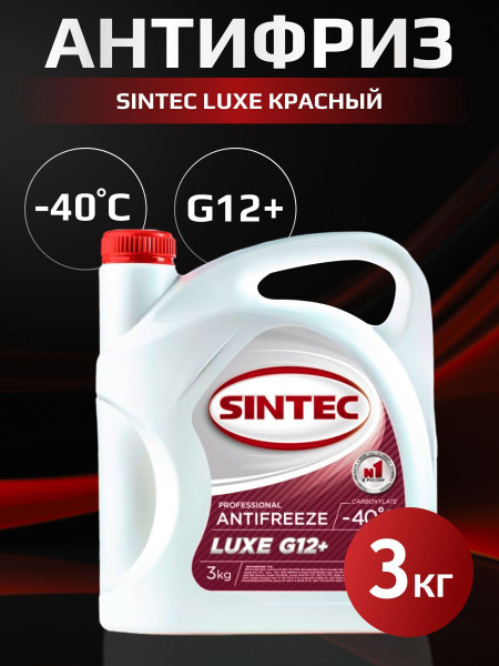 Антифриз SINTEC LUX G12 красный 1 кг, Готовый раствор купить по ...