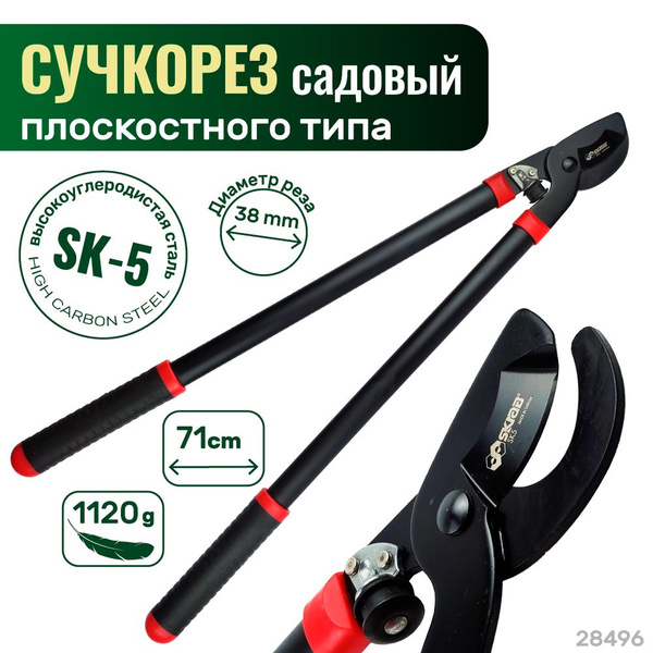 Сучкорез Skrab кусторез - купить по выгодным ценам в интернет-магазине ...