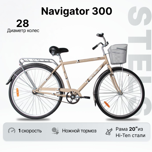 Велосипед городской STELS 28" Navigator 300 Gent 20" светло-коричневый ...