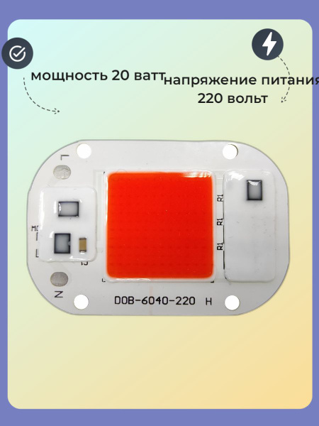 Capoli Светодиодный модуль 20 Вт, Розовый, 1 шт - купить с доставкой по ...