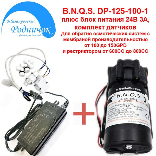 Насос для системы обратного осмоса, Таганрогский Родничок Насос ...