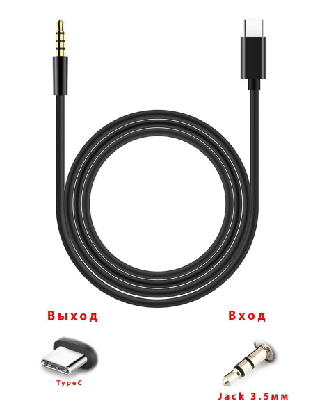 Кабель AUX в машину TYPE-C AUX mini jack 3.5 мм, переходник на Samsung ...