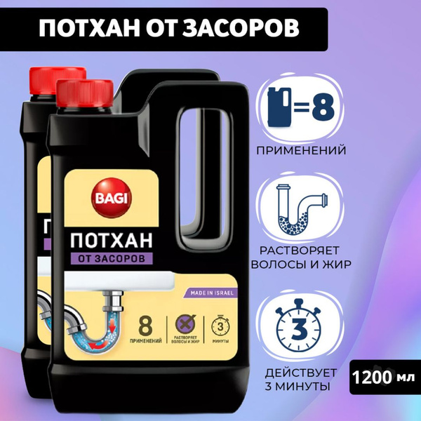 Средство от засоров Bagi Потхан в гранулах 1200 г - купить с доставкой ...