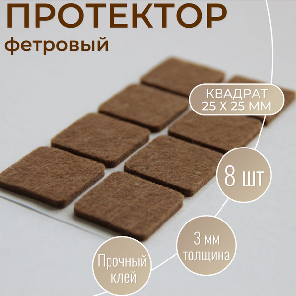 Накладки на ножки стула фетровые, наклейки для мебели войлочные ...