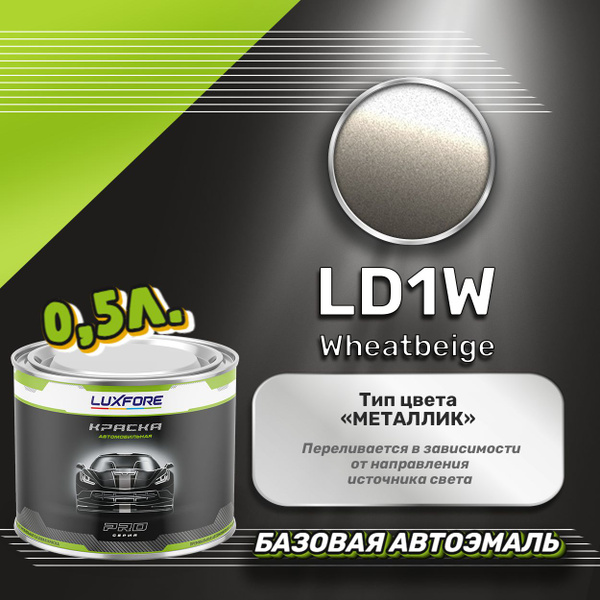 Luxfore краска базовая, цвет LD1W Wheatbeige 500 мл купить на OZON по ...