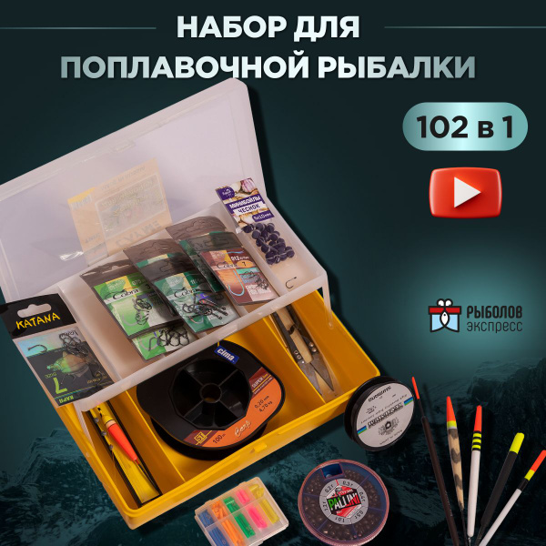 Рыболов-экспресс Набор для рыбалки, подарок рыбаку 102 в 1 STANDARD ...