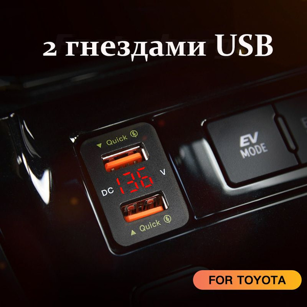 Разъём USB в авто врезной/розетка в прикуриватель, адаптер в ...