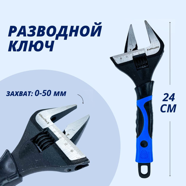 Ключ разводной, ключ разводной сантехнический, с тонкими губками, 24 см ...