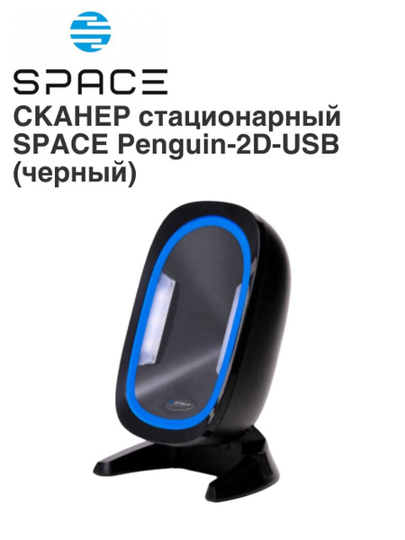Сканер штрихкодов Space Penguin 2d Usb стационарный купить по низкой