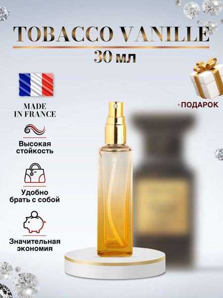 Made in France Tobacco Vanille Ваниль Духи 30 мл (918557997)