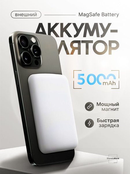 Внешний аккумулятор (Power Bank) store&more Повербанк для iphone ...