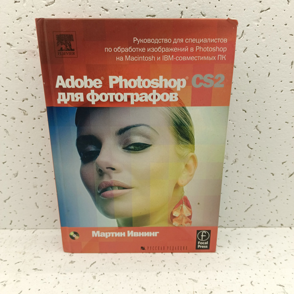 Adobe Photoshop для фотографов сд купить с доставкой по выгодным