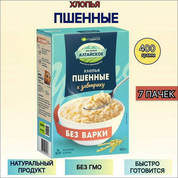 Хлопья Пшенные Гудвилл, 7 шт. по 400 гр. купить на OZON по низкой цене ...