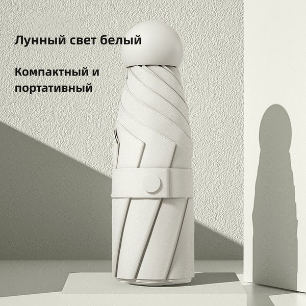 Зонт, Механика, 5 сложений, белый купить по низкой цене в интернет ...