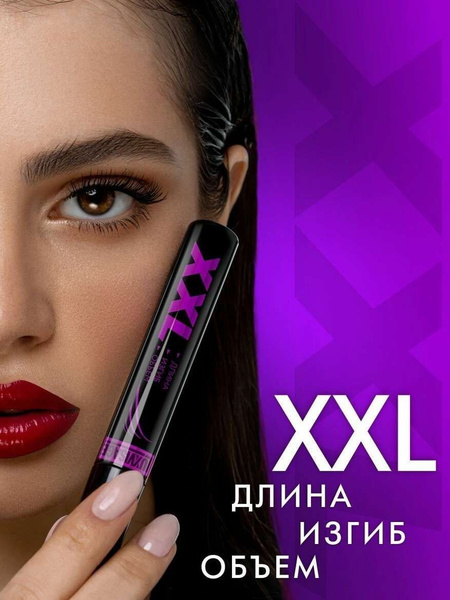 Тушь для ресниц Luxvisage XXL длина-изгиб-объём - купить с доставкой по ...