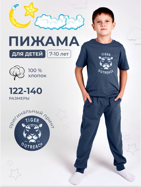 Пижама TAKRO OSIYO KIDS - купить с доставкой по выгодным ценам в ...