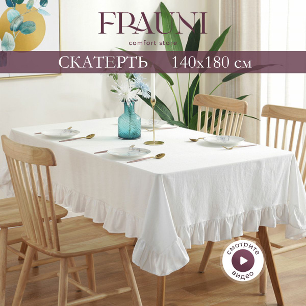 FRAUNI Скатерть Хлопок 140x180см купить на OZON по низкой цене (1810172585)
