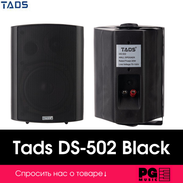 Громкоговоритель настенный TADS DS-502 Black купить на OZON по низкой цене в Беларуси, Минске ...