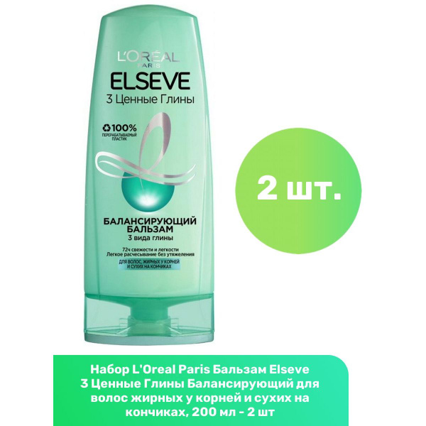L'Oreal Paris Бальзам Elseve 3 Ценные Глины Балансирующий для волос ...