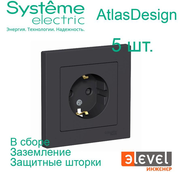 Systeme Electric AtlasDesign Карбон, Розетка c заземлением со шторками ...